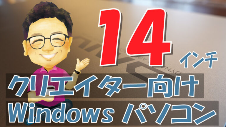 【14インチノートパソコン】マウスコンピューターのDAIV 4Pをレビュー！ | WiFiランド